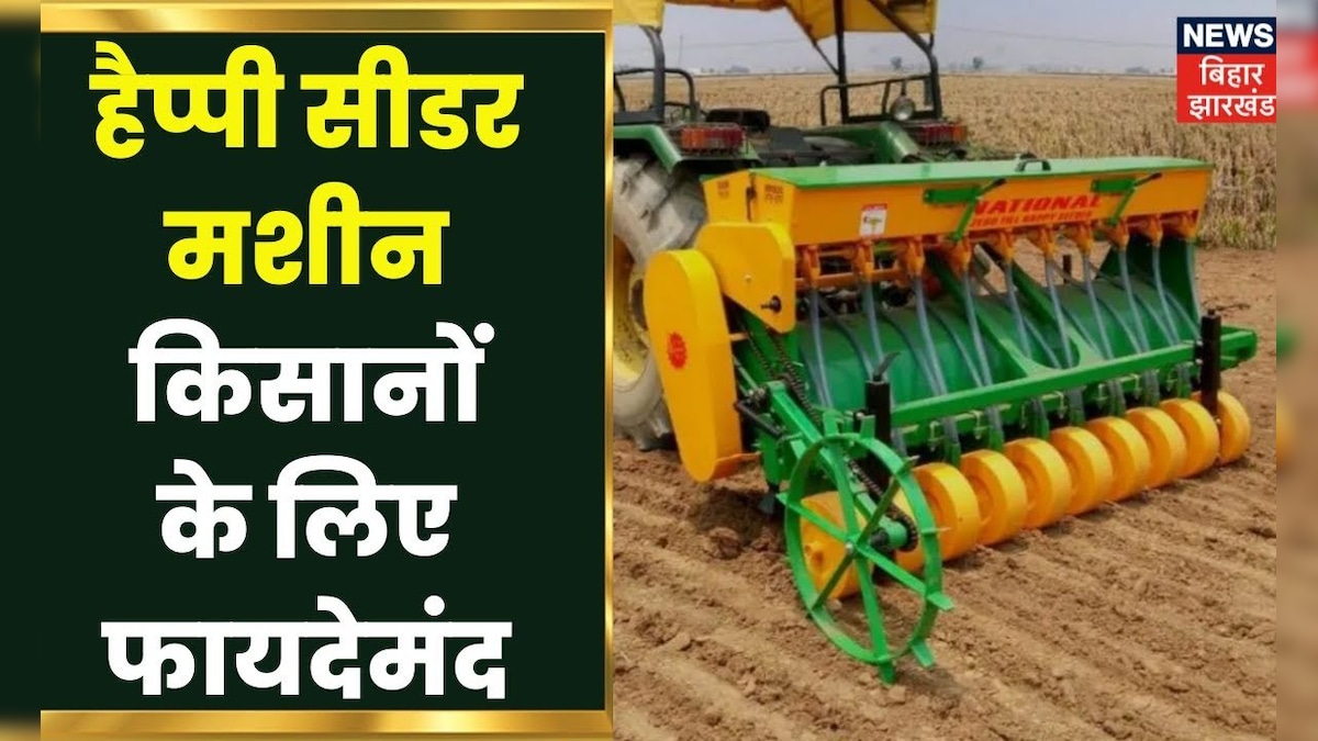 Happy Seeder Machine: हैप्पी सीडर मशीन किसानों के लिए फायदेमंद ...