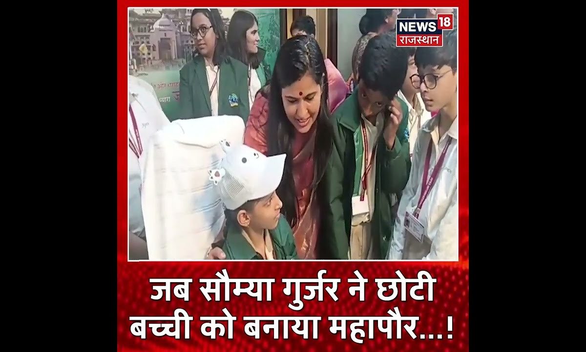 Jaipur Greater Nagar Nigam Mayor Somya Gurjar ने छोटी बच्ची को बनाया महापौर, देखिए | #shorts ...