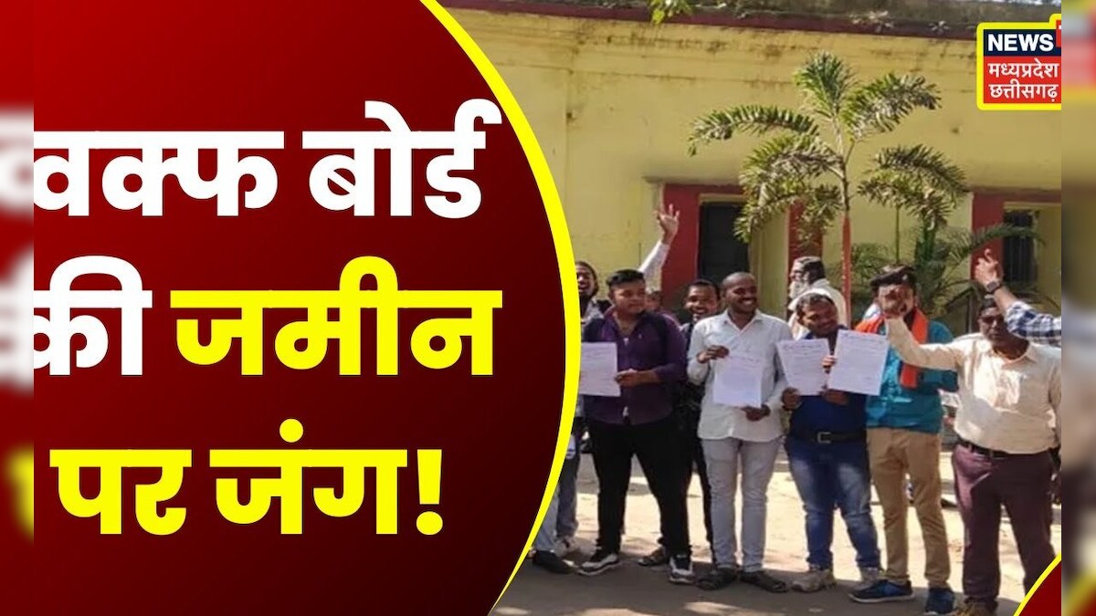 Durg News : दुर्ग तहसीलदार कोर्ट ने दिया बड़ा झटका, 13 एकड़ की जमीन पर Waqf Board ने ठोका था ...