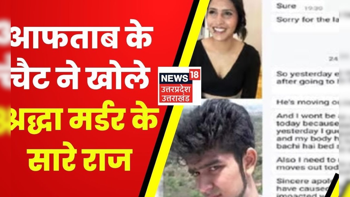Shradha Murder News : Aftab के Chat ने खोले Shradha Murder के सारे राज! Shradha Walker Murder ...