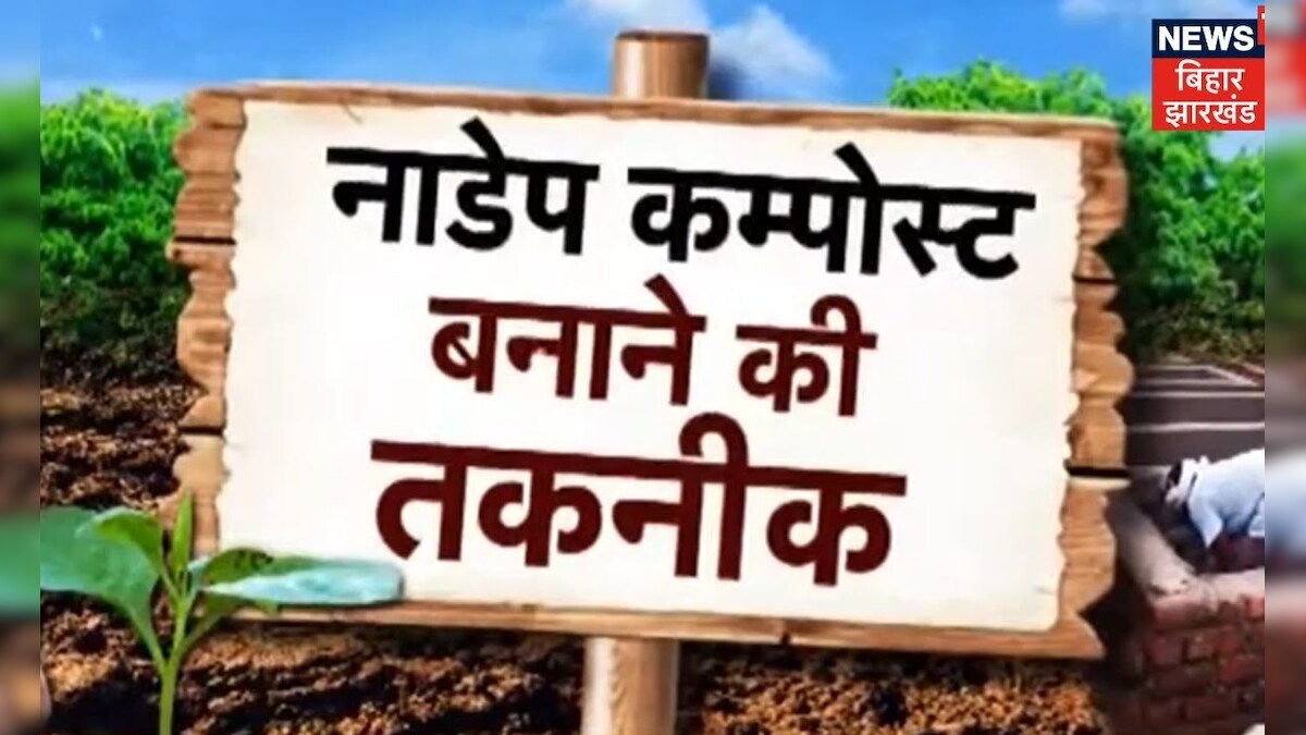 Nadep Compost Making: नाडेप कम्पोस्ट बनाने की प्रयोग विधि और लाभ,जानें ...