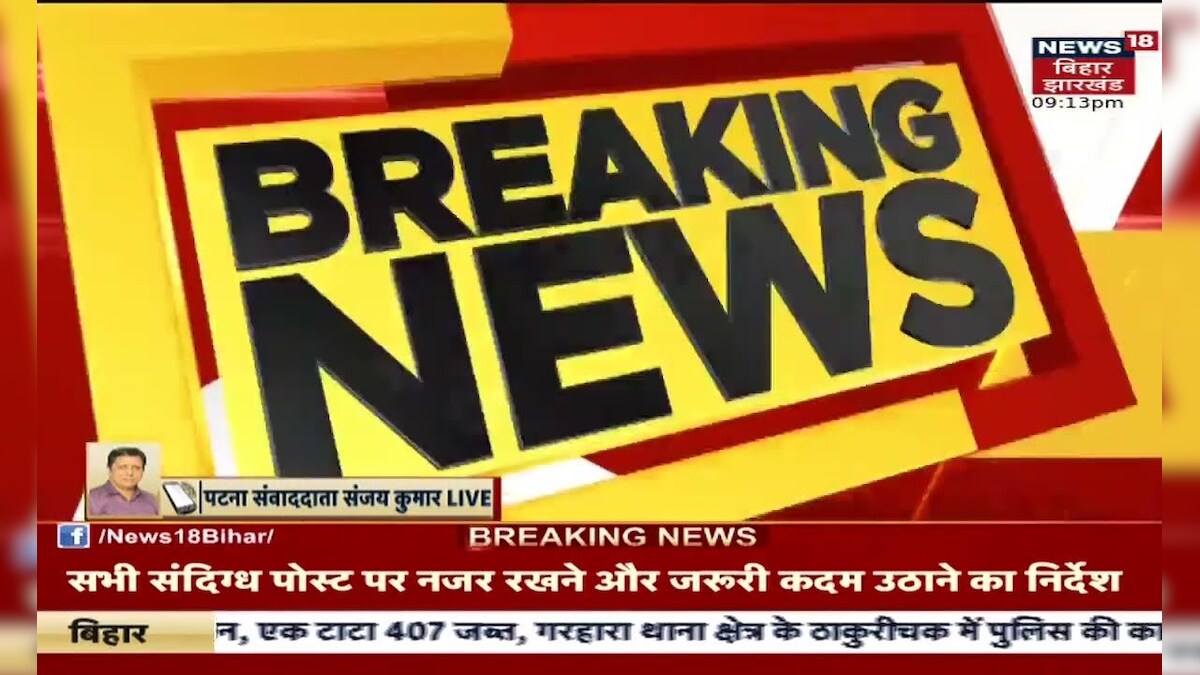 Patna: IG Special Branch ने Web Portal पर नज़र रखने का दिया निर्देश ...