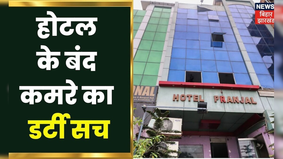 Patna: होटल के बंद कमरे का डर्टी सच आज जान लीजिये | Tafteesh Crime Show ...