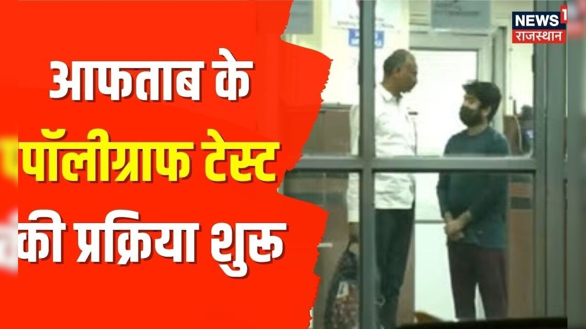 Shraddha Murder Case Update | Delhi के Rohini FSL में Aftab के ...