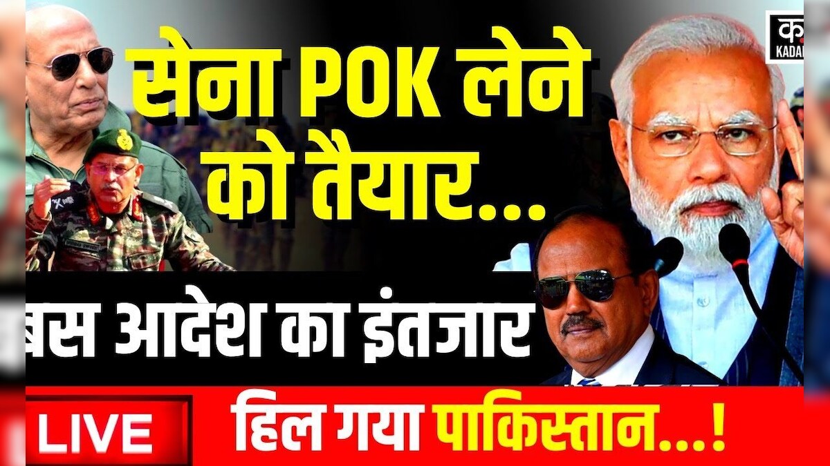 LIVE: Indian Army PoK लेने को तैयार.. आर्मी कमांडर का ऐलान | PM Modi ...