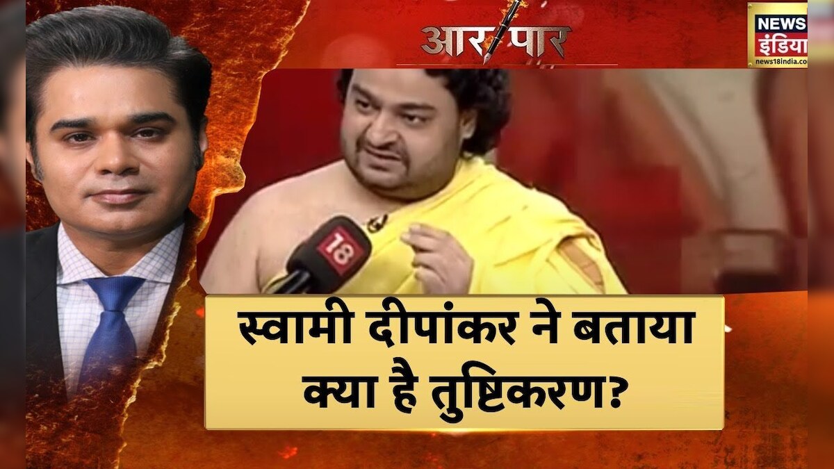 Swami Dipankar ने कहा सरकार हमारी होती तो ब्रह्मा विष्णु महेश के ...