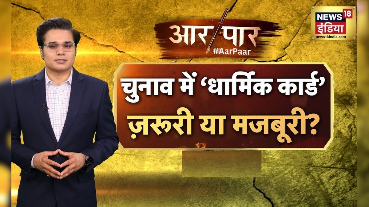 Aar Paar with Amish Devgan: Gujarat Election 2022 | PM Modi | Kejriwal ... Aar Paar with Amish Devgan: Gujarat Election 2022 | PM Modi | Kejriwal ...