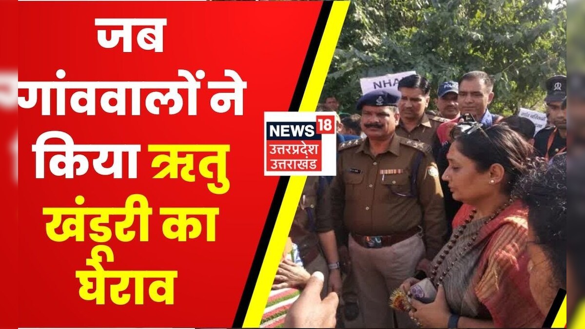 Uttarakhand News: Ritu Khanduri का जब गांववालों ने कर दिया घेराव, गाड़ी ...