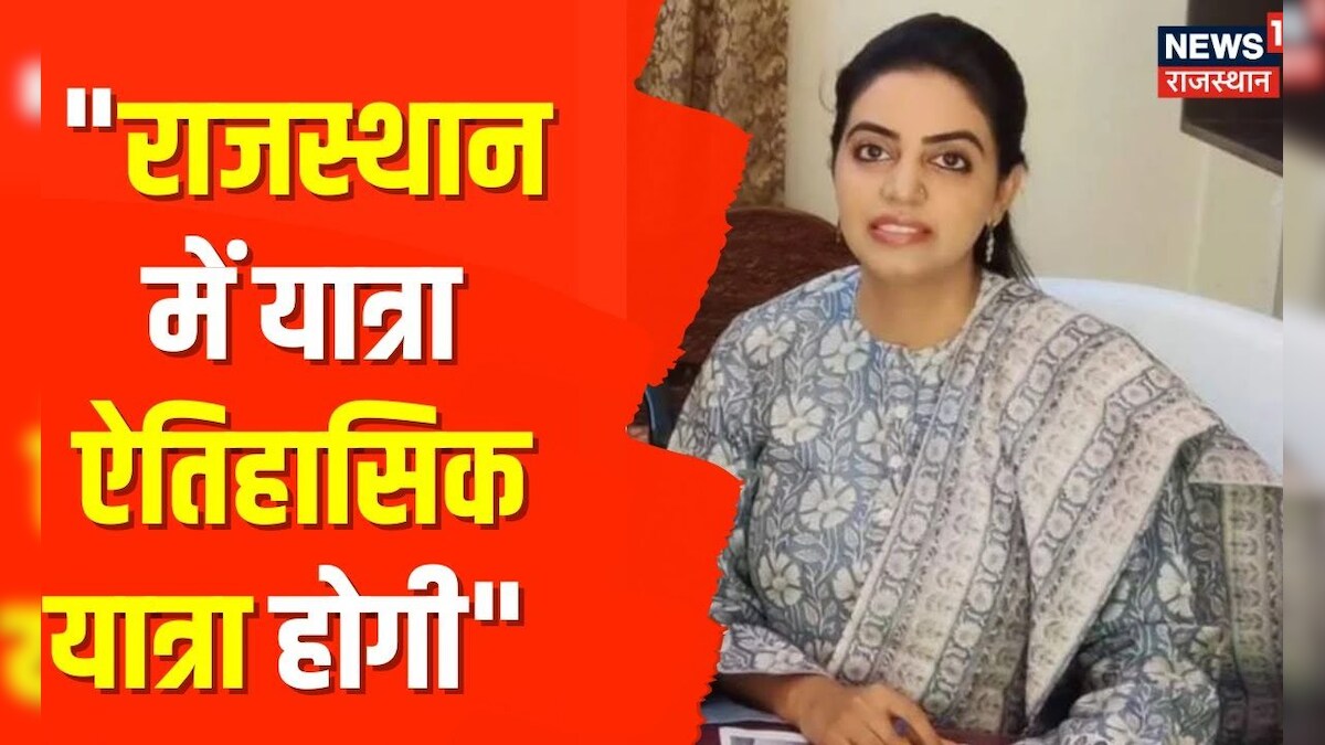 Congress MLA Divya Maderna से खास बातचीत, बोली- "Rajasthan में यात्रा ...