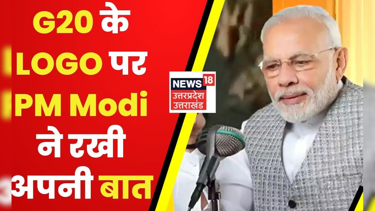 G20 के LOGO पर PM Modi की मन की बात, बताई चिन्ह रखने की वजह | Man Ki ...