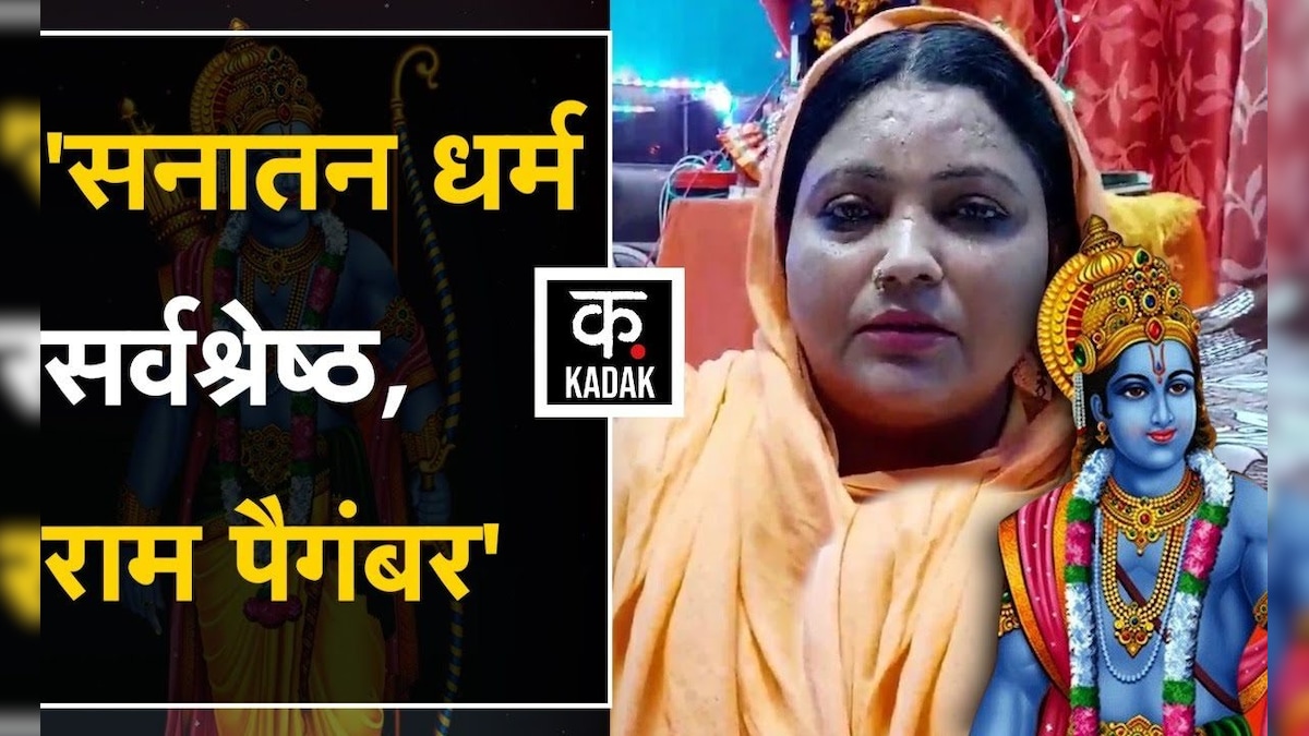 BJP नेता Ruby Khan का भगवान राम पर बड़ा बयान, मची खलबली | UP News | KADAK | Hindi News | CM Yogi ...
