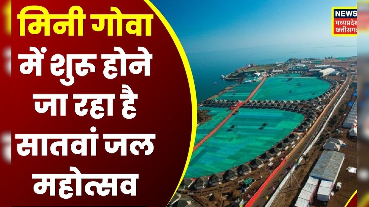 Hanumantiya Tapu में 29 November को शुरू होगा जल महोत्सव | Madhya ...