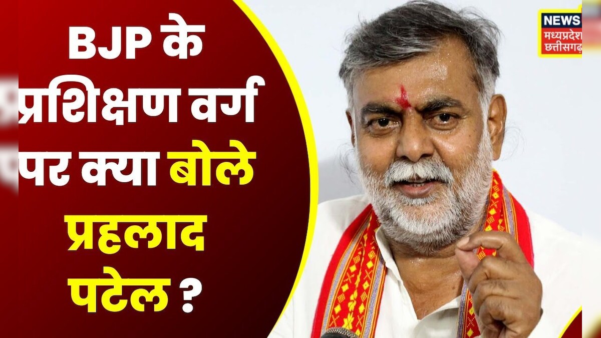 BJP OBC Morcha के प्रदेश स्तरीय प्रशिक्षण वर्ग में शामिल हुए Union Minister Prahlad Patel। MP ...