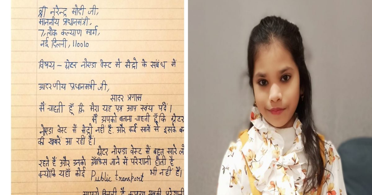 Viral Letter : चौथी क्लास की काश्वी ने लिखी PM मोदी को चिठ्ठी, क्या है ...
