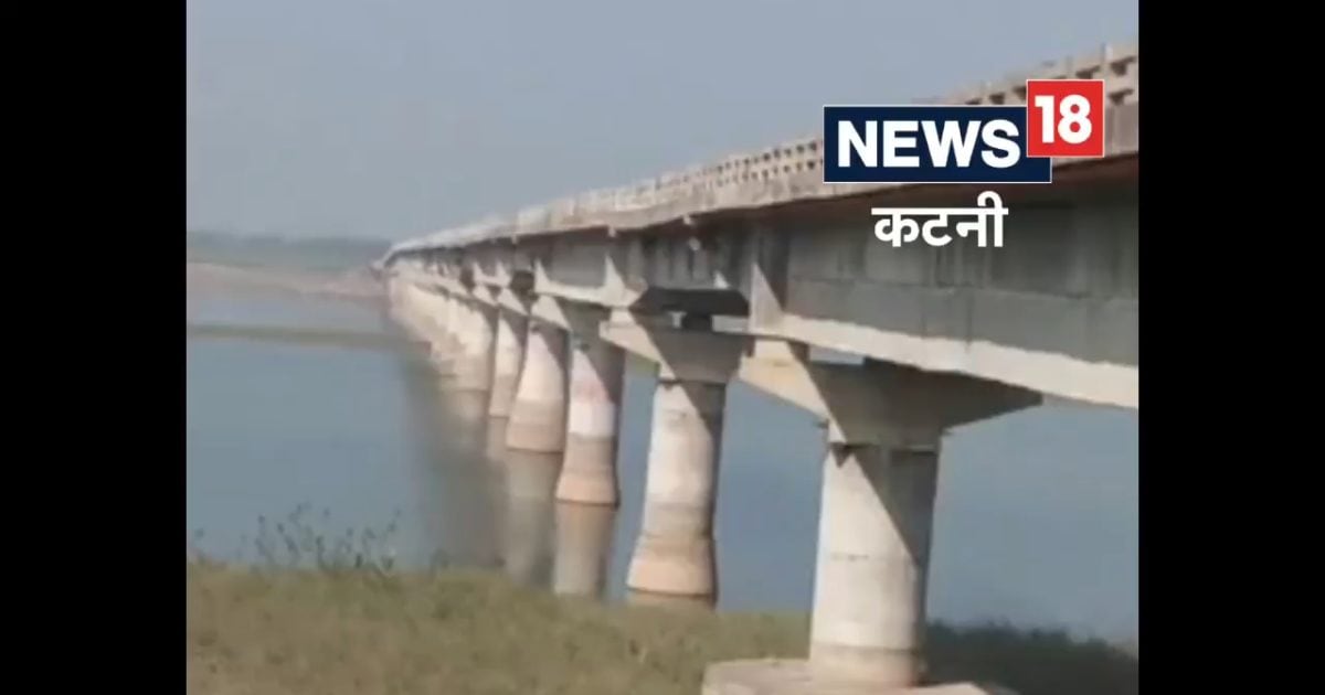 कटनी: बरही-मैहर मार्ग पर भारी वाहन ले जाना चाहते हैं तो ठहरिए, इस पुल ...