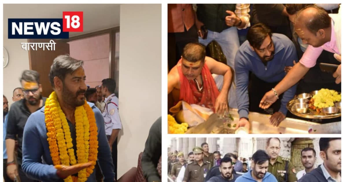 Varanasi: अजय देवगन की दृश्यम 2 की सफलता के बाद विश्वनाथ धाम में हाजिरी ...