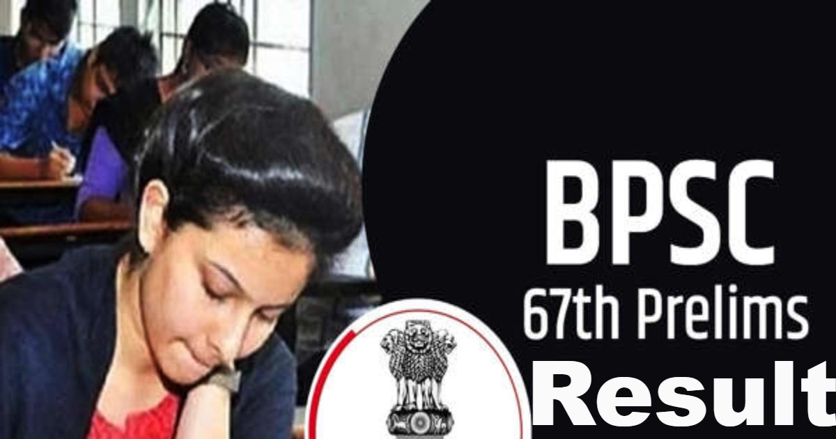 BPSC 67th PT result 2022: आ गया बीपीएससी का रिजल्ट, 5 स्टेप में चेक करें अपना स्कोर - bpsc 67th ...