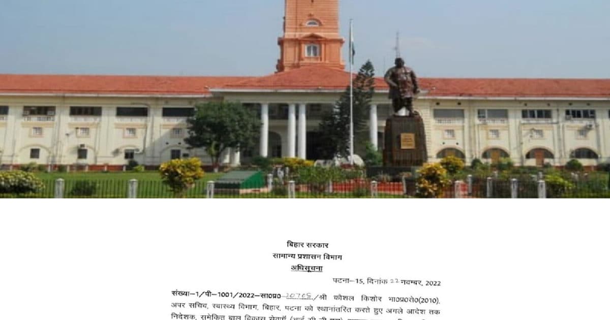 बिहार के तीन IAS के साथ एक IFS अधिकारी को मिली नई जिम्मेदारी, जानें ...
