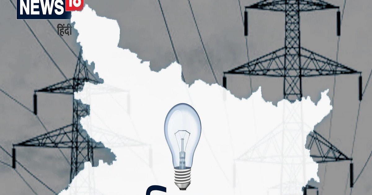 बिजली विभाग बदल देगा बिहार की सूरत, सीएम नीतीश कुमार कल इन योजनाओं की ...