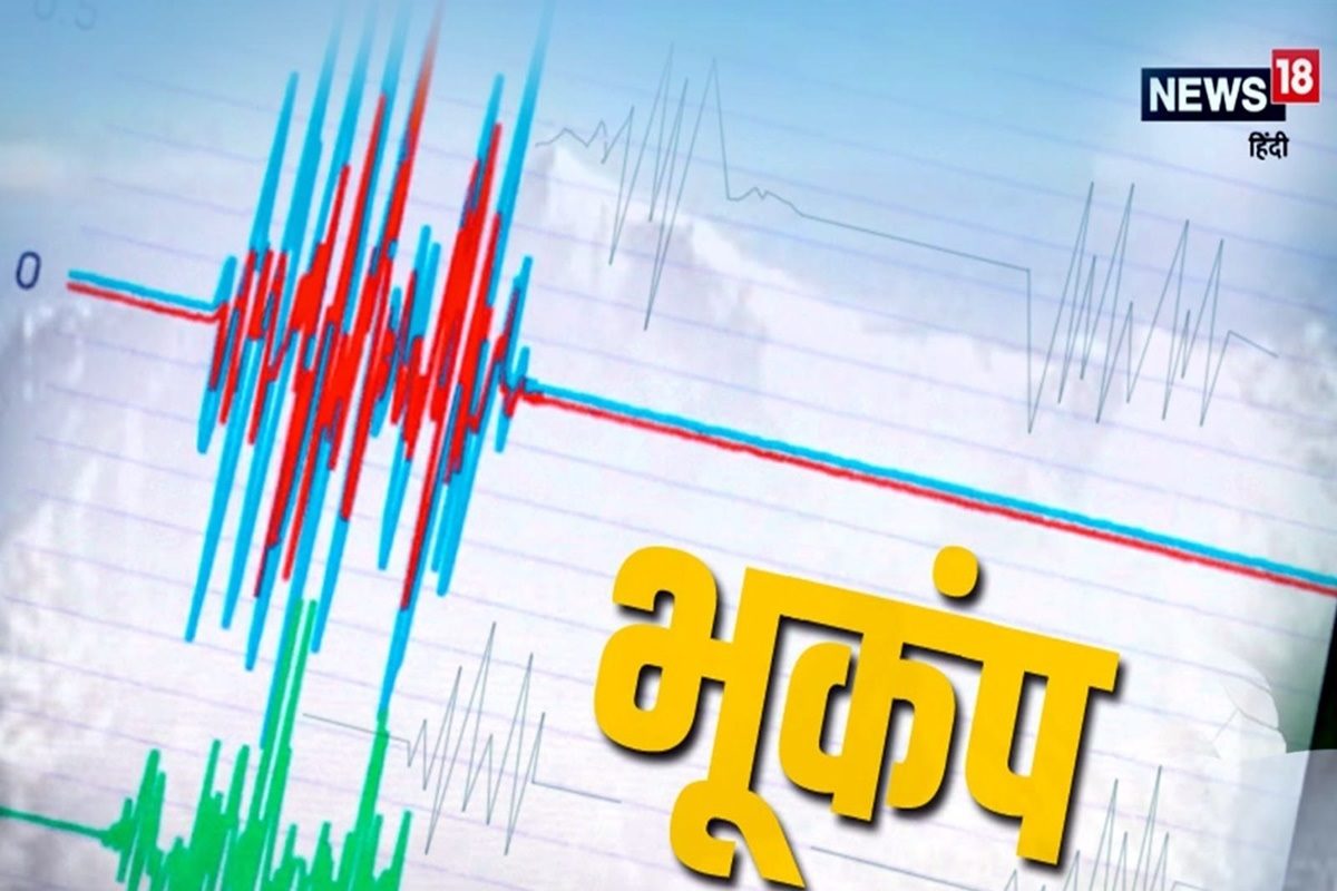 Earthquake Today: नेपाल से उत्तराखंड तक 3 बार कांपी धरती, तड़के आए ...
