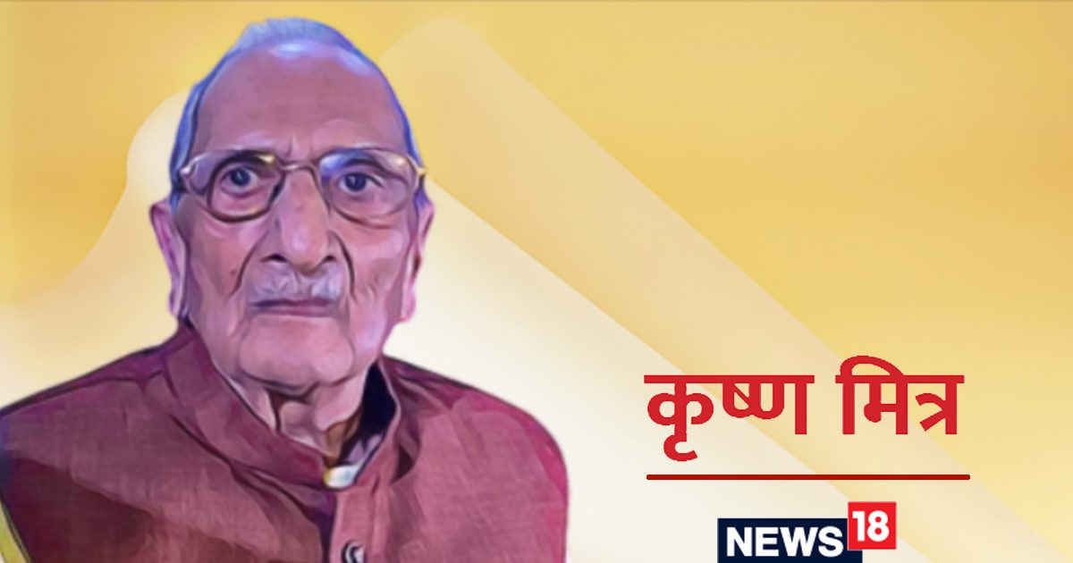 नहीं रहे प्रसिद्ध कवि और पत्रकार कृष्ण मित्र, अटल बिहारी वाजपेयी के थे ...