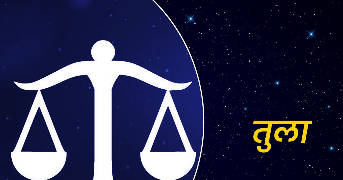 Tula Rashi: लक्जरी गाड़ियों में घूमना पसंद करते हैं तुला राशि के जातक ...