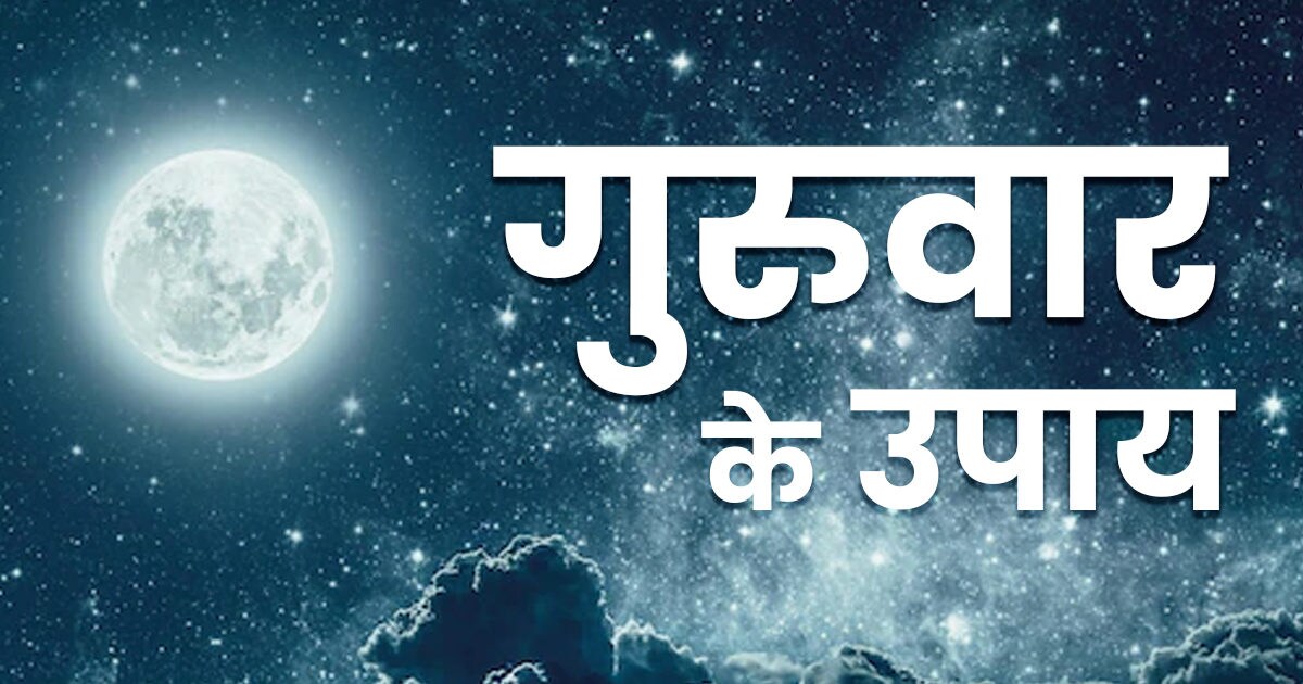 Guruwar Upay: इस पौधे की जड़ के उपाय आपको बना देगा रंक से राजा ...