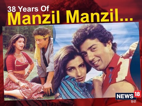 38 Years Of Manzil Manzil: डिंपल कपाड़िया ने ‘मंजिल मंजिल’ से किया था ...
