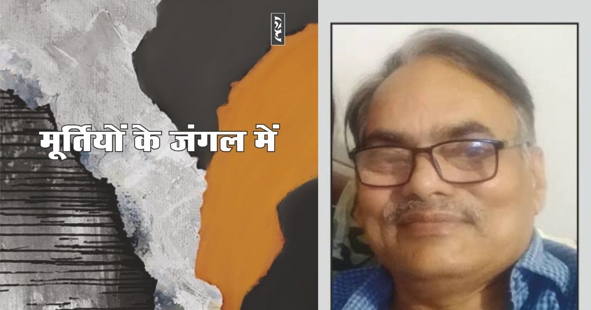 बुक रिव्यू: प्रतिरोध की आवाज को बल देता सुभाष राय का काव्य संग्रह ...