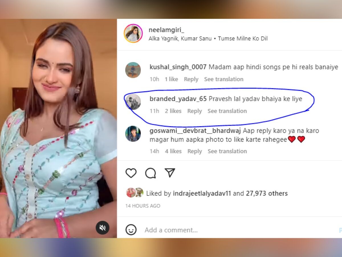 Watch Viral Video: किसके लिए मचल उठा भोजपुरी एक्ट्रेस नीलम गिरी का मन? लोगों ने लिया इस एक्टर का ...