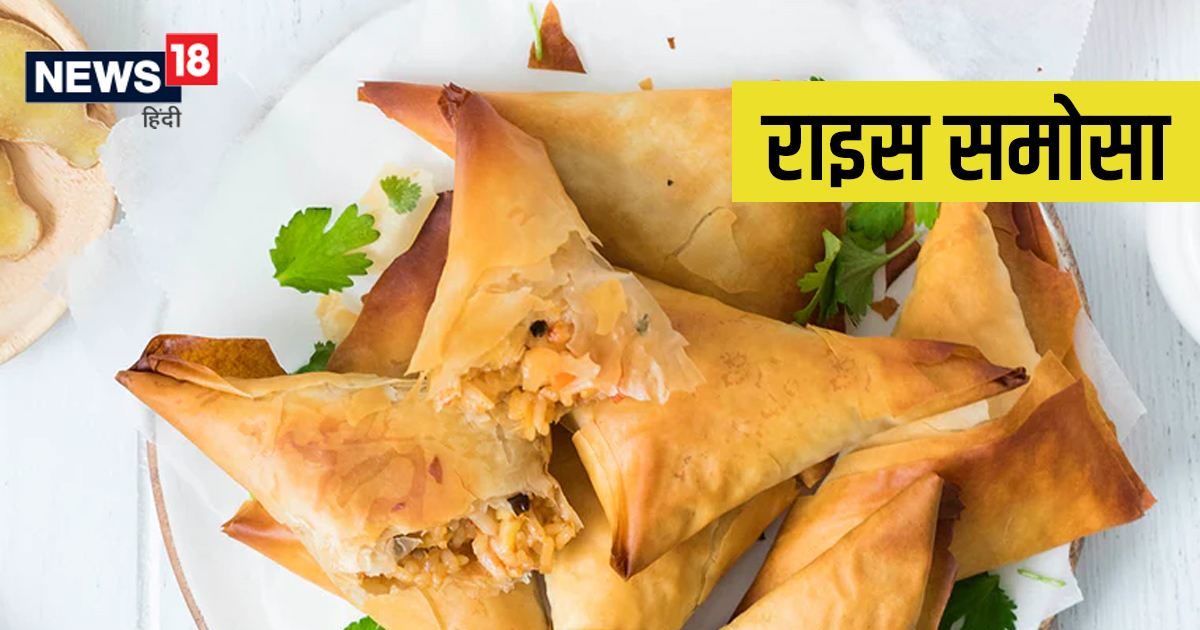 Rice Samosa Recipe: चटपटा खाने का है मन तो मिनटों में बनाएं स्पाइसी ...