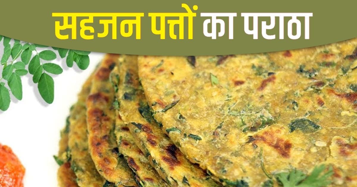 Breakfast Recipe: हेल्दी रहने के लिए विंटर में खाएं सहजन के पत्तों का ...