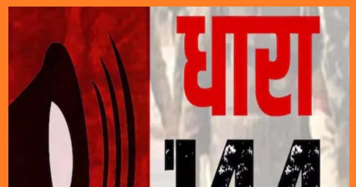 लखनऊ में 10 फरवरी तक बढ़ाई गई धारा 144, सड़कों पर पूजा, नमाज से लेकर इन ...