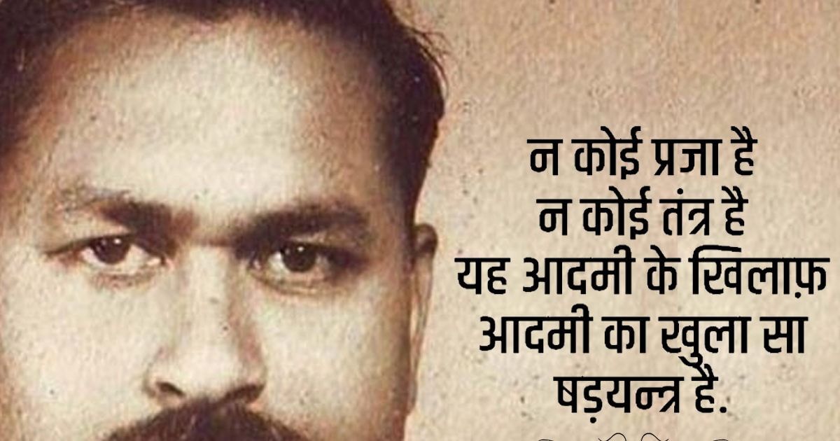 सुदामा पांडेय धूमिल की 'कविता'- शब्द और शस्त्र के व्यवहार का व्याकरण ...