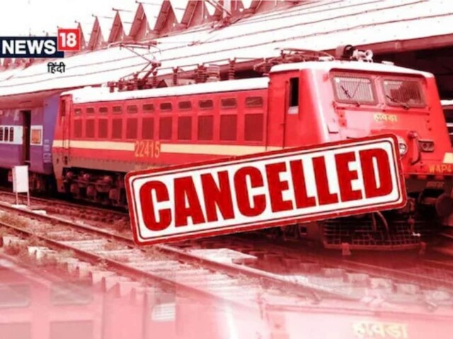 Train Cancellation : ट्रेनों के रद्द होने का सिलसिला जारी, आज कैंसिल हुईं 167 ट्रेनें, जानिए ...