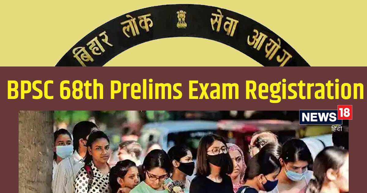 BPSC 68th Prelims 2022: बीपीएससी 68वीं परीक्षा के लिए आवेदन शुरू, देखें इससे जुड़े सभी सवालों के ...