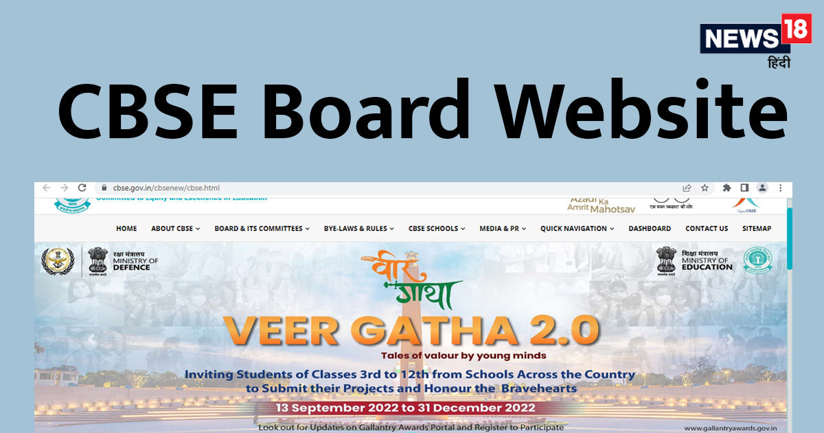 CBSE Board: सबसे पहले कहां मिलेगी CBSE बोर्ड परीक्षा की जानकारी? यहां ...