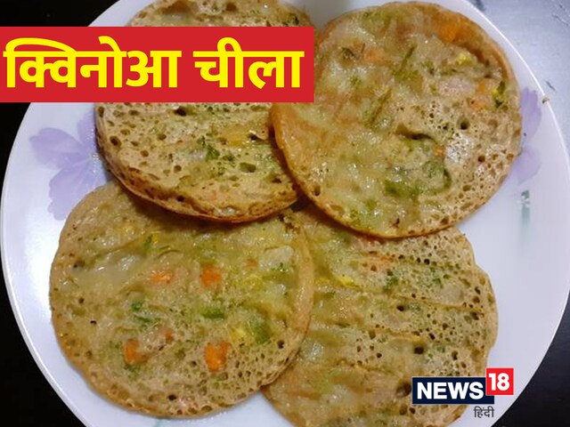Breakfast Quinoa Chilla Recipe: ये है हेल्दी और वेट लॉस फ्रेंडली ...