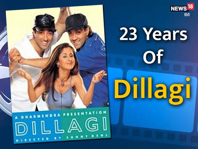23 Years Of Dillagi: सनी देओल ने धर्मेंद्र को करवाया था करोड़ों का ...