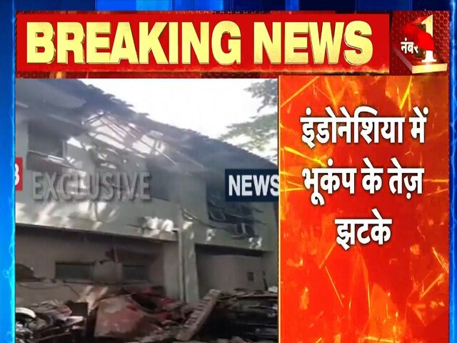इंडोनेशिया में खतरनाक भूकंप, जावा द्वीप में 44 लोगों की मौत, 300 घायल ...