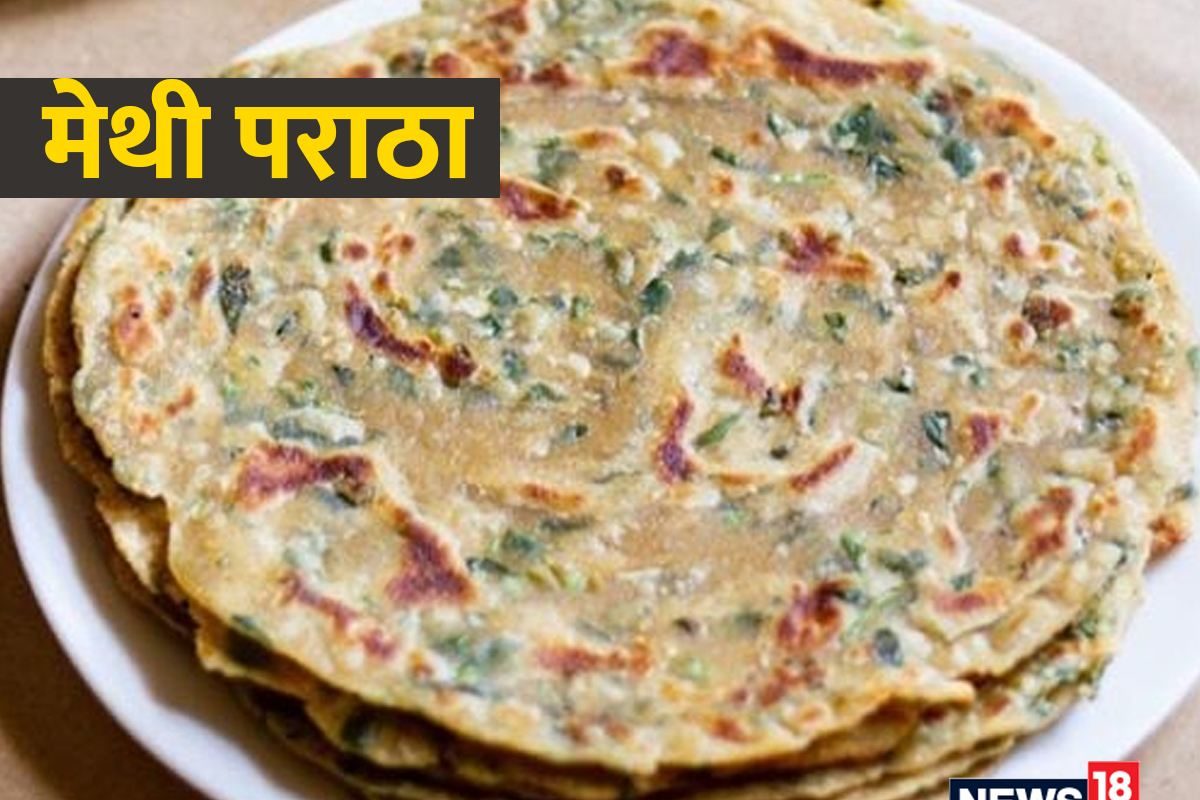 Methi Paratha Recipe: स्वाद से भरपूर मेथी पराठा बनाने के लिए ट्राई करें ...