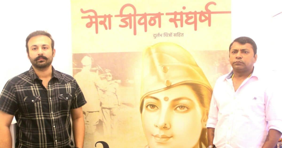 गुमनाम स्वतंत्रता सेनानी "नीरा आर्य" पर फिल्म ला रहे हैं निर्माता विशाल ...