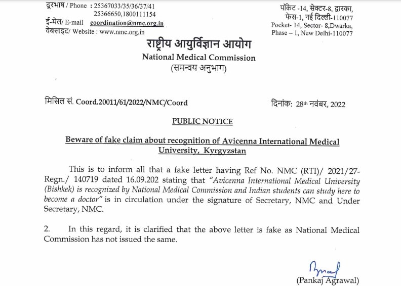 MBBS Admission: एमबीबीएस के छात्रों को एनएमसी की चेतावनी, इस कॉलेज में न लें एडमिशन - mbbs ...