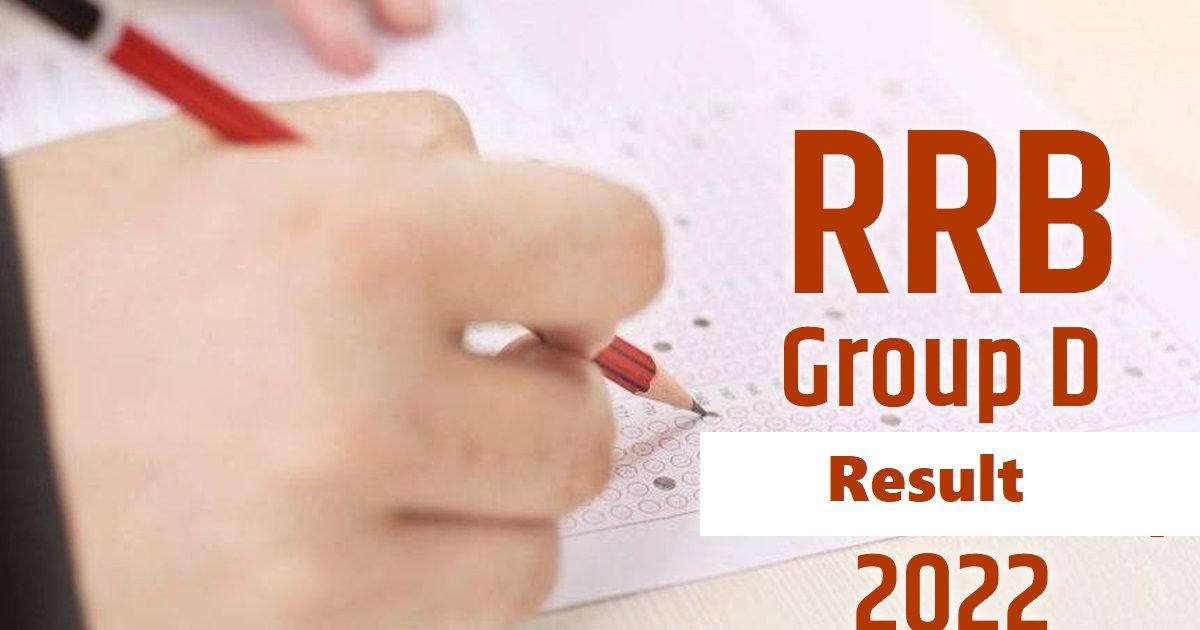 How to check RRB Group D Result 2022: आरआरबी ग्रुप डी परीक्षा का रिजल्‍ट कैसे करें चेक ? कैसे ...