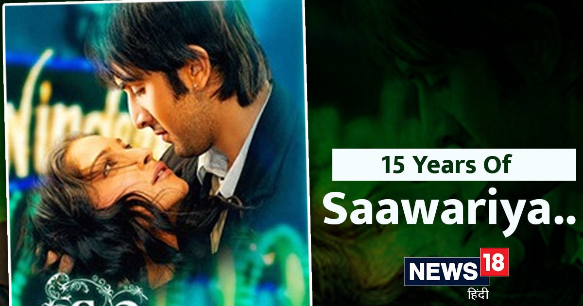 15 Years Of Saawariya: रणबीर कपूर को एक सीन के लिए देने पड़े थे 100 टेक ...