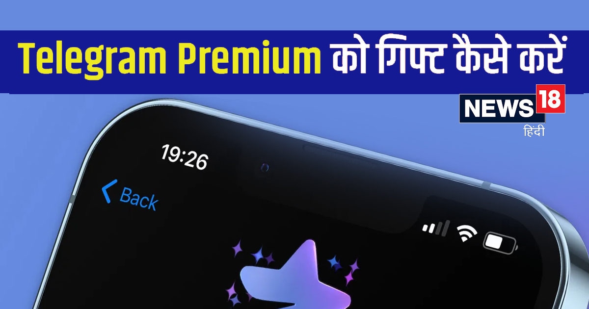 परिवार और दोस्तों को तोहफे में दे सकते हैं Telegram का प्रीमियम ...