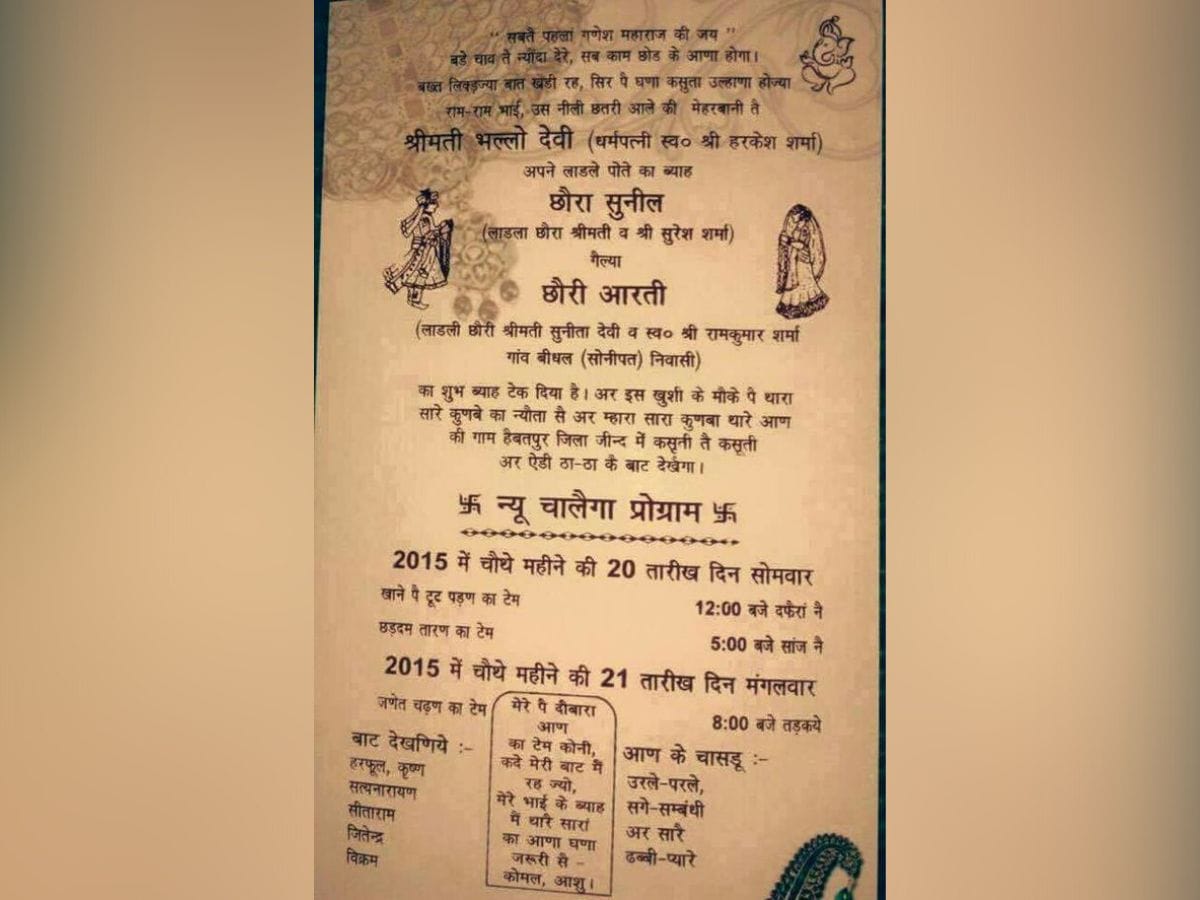 हरियाणवी बोली में छपा शादी का कार्ड, 'छौरा-छौरी' के नाम के साथ बताया ...