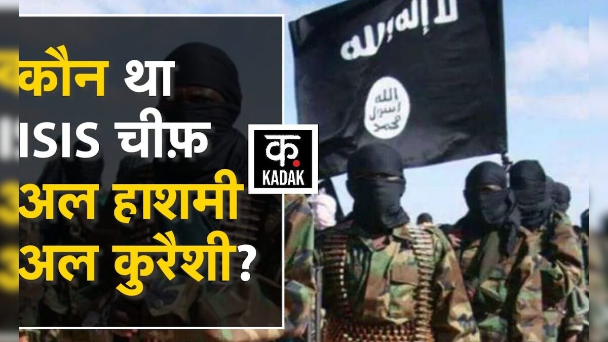 जानिए कौन था islamic state का खौफनाक मुखिया Abu al-Hassan al-Hashemi al ...