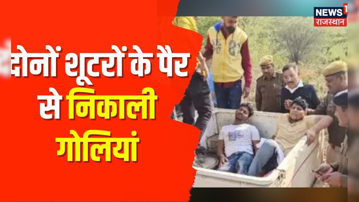 Raju Theth Murder Case दोनों शूटरों के पैर से निकाली गोलियां