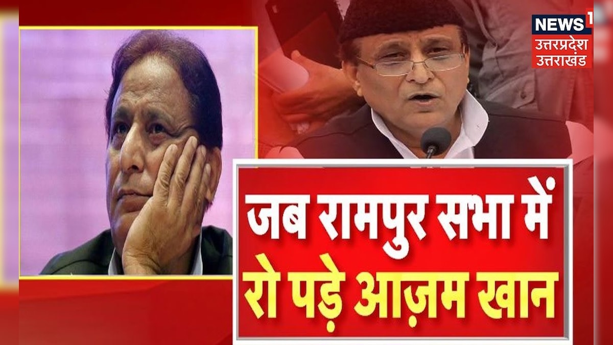 Azam Khan का इमोशनल अत्याचार, Rampur में चल रहा है ये कैसा प्रचार? | UP ...